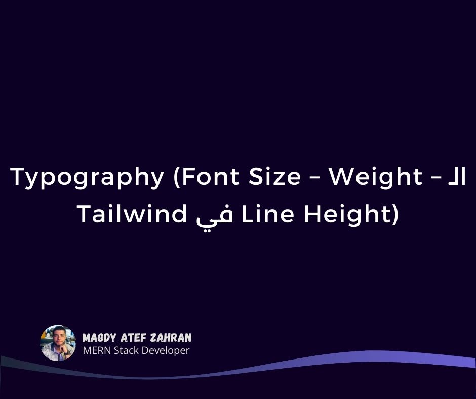 الـ Typography (Font Size – Weight – Line Height) في Tailwind